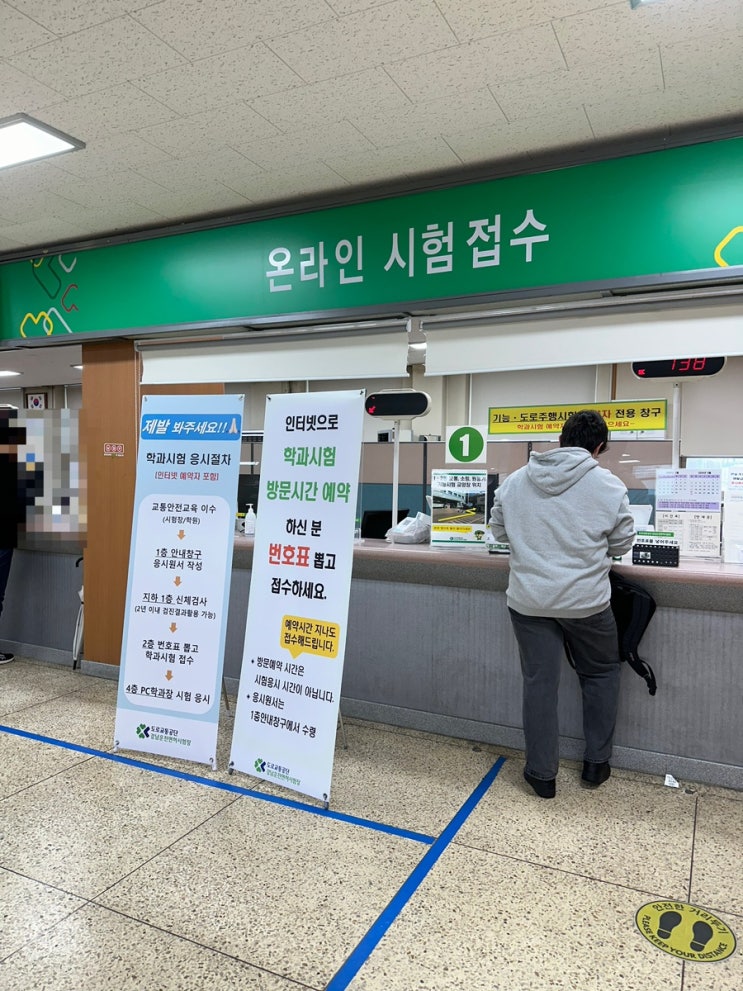 운전면허 1종 보통 학과시험필기시험 독학 합격 후기 강남운전면허시험장 시험 응시 방법 네이버 블로그