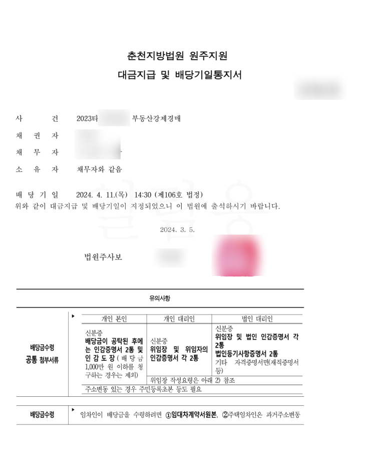 셀프전자소송 셀프낙찰 이후 대금지급 및 배당기일통지서 채권계산서 상세설명과 소요기간 안내 네이버 블로그