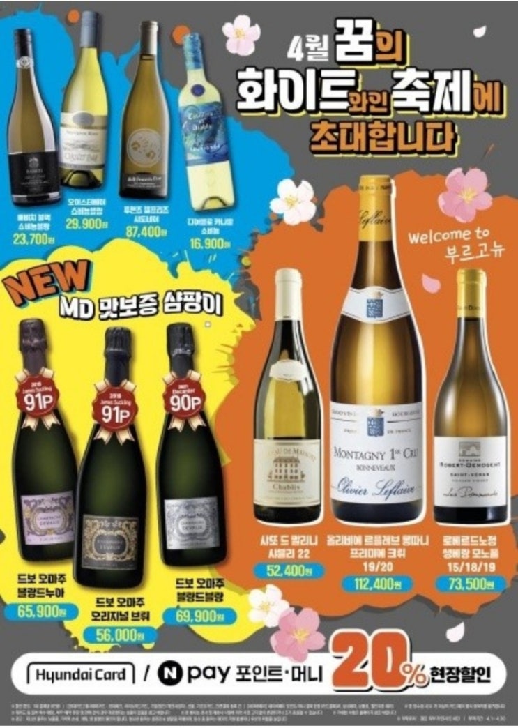 세븐일레븐 4월 와인추천 보보스콜라보지점 특가추천 1편화이트와인편 편의점와인추천 가성비와인 프랑스와인추천 네이버 블로그