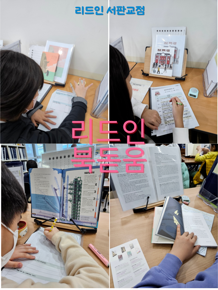 분당 판교 독서논술 리드인 서판교점 리드인 북돋움 글쓰기 대회를 준비하고 있어요 네이버 블로그