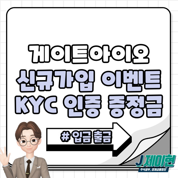 게이트아이오 거래소 신규 가입 이벤트 및 Kyc 인증 시 증300usdt 증정금 지급입금 출금 네이버 블로그