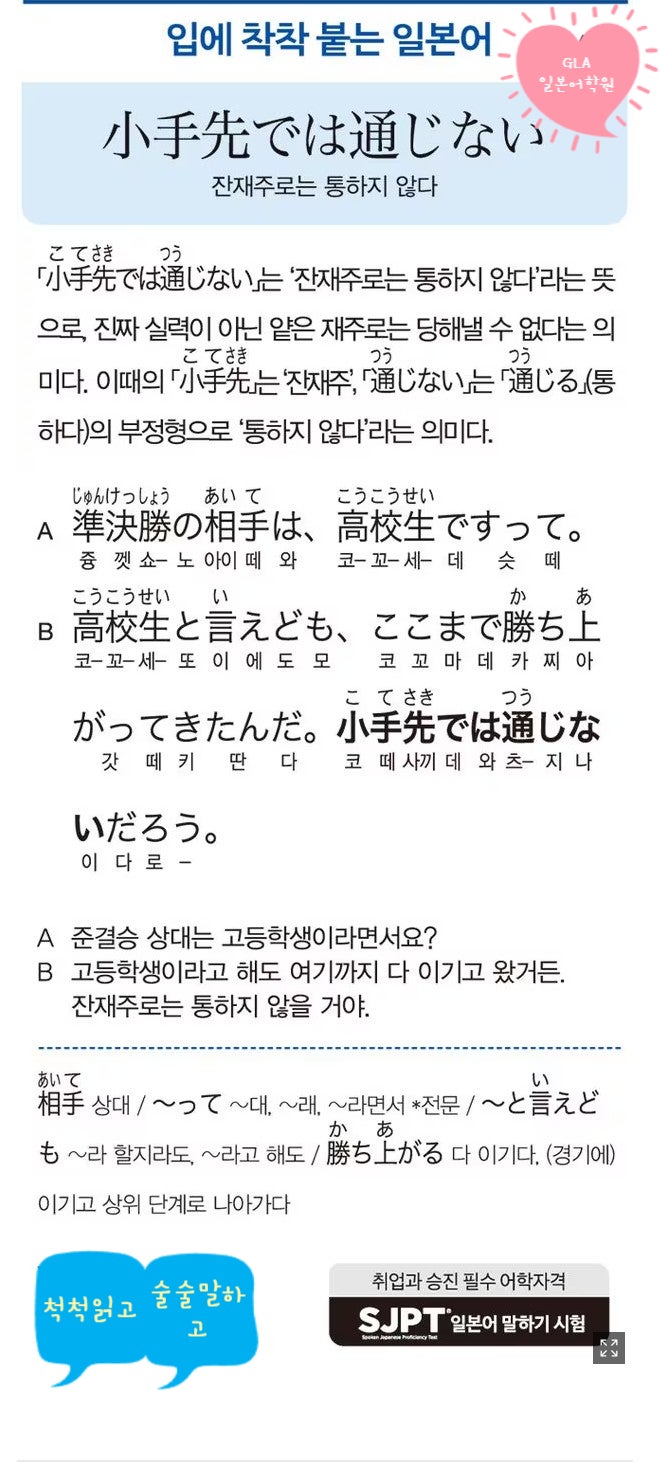 일본어학원 일어회화 생활회화 고급회화 JPT JLPT SJPT 일본한자 : 네이버 블로그