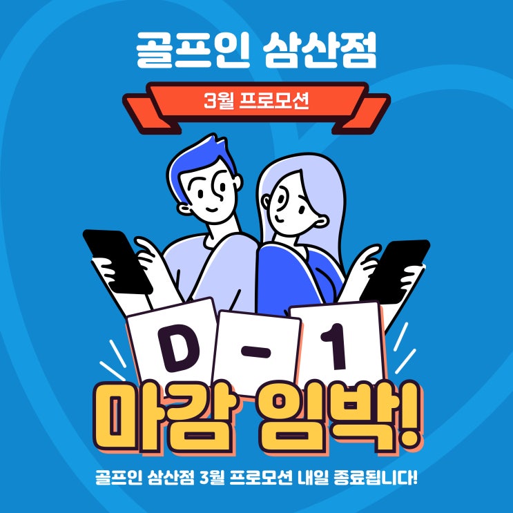 상동 골프연습장 골프인 삼산점 지인추천 이벤트 네이버 블로그