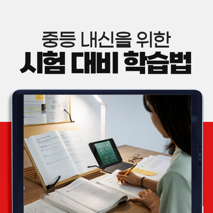 중등 중간고사 내신 완벽 관리를 위한 중학교 시험 대비 학습법 기출문제 무료 다운가능 족보닷컴 무료이용권 제공 네이버 블로그
