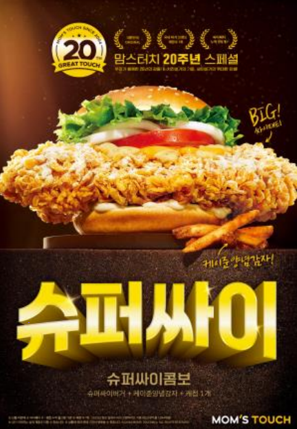 대전 맘스터치 신메뉴 슈퍼싸이콤보 버거 출시 네이버 블로그