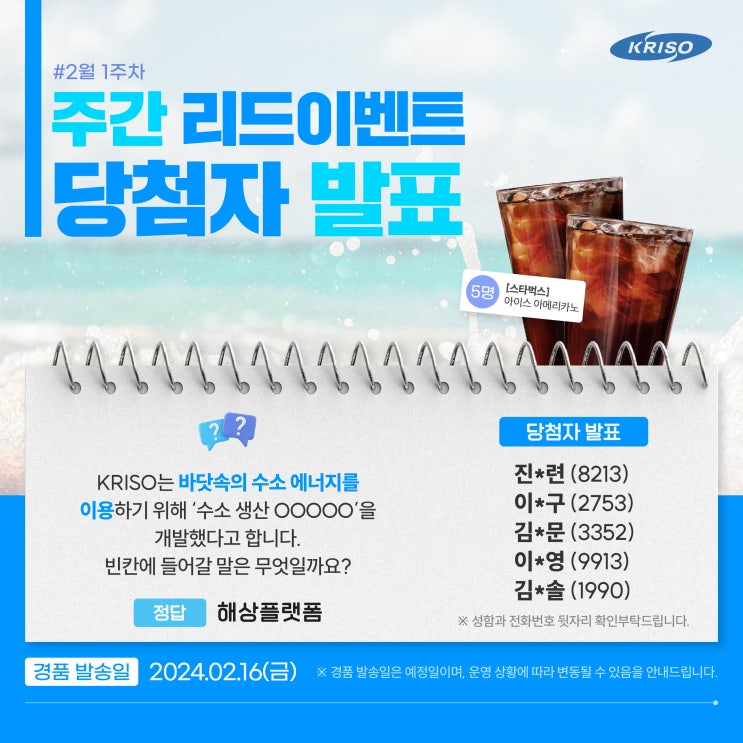 [이벤트 당첨자 발표] 2월 1주차 주간 리드 EVENT! : 네이버 블로그