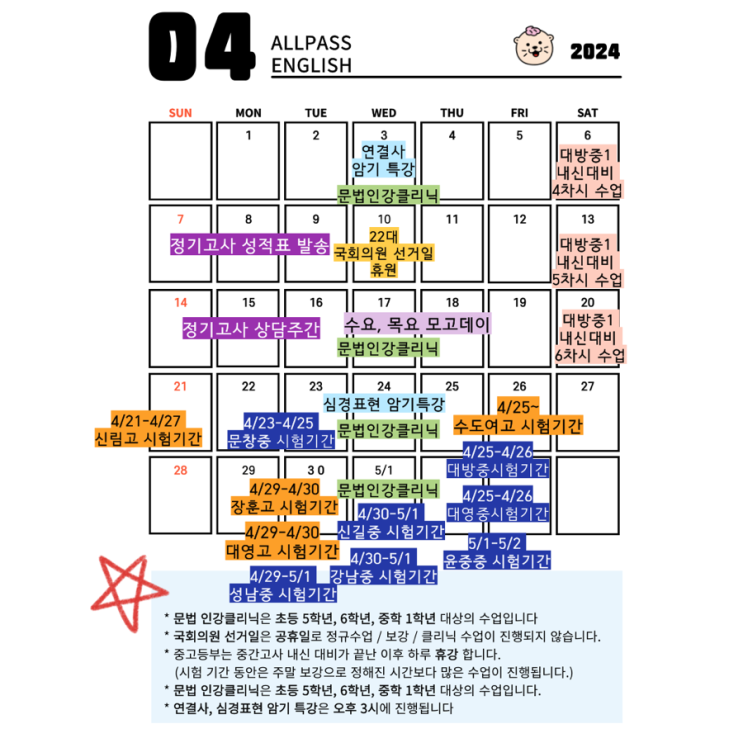 신길뉴타운올패스영어학원 4월 스케쥴 ️ 신길중영어학원대방중영어학원대방초영어학원보라매초영어학원대영고영어학원수도여고영어학원