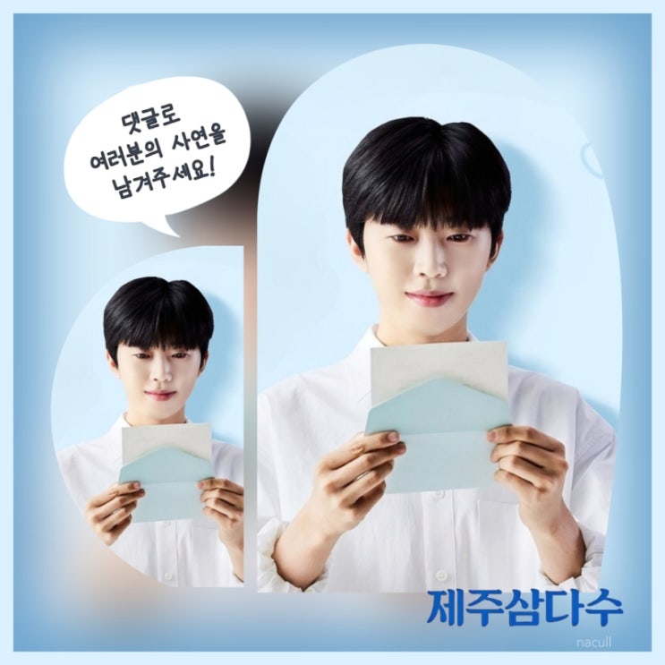 임영웅 X 제주삼다수 이벤트📢 가정배송으로 진심을 선물하세요 건행 네이버 블로그