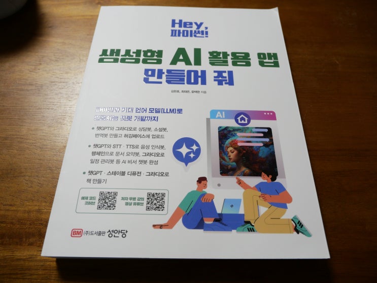 코딩교육 Hey 파이썬 생성형 AI 활용앱 만들어줘 : 네이버 블로그