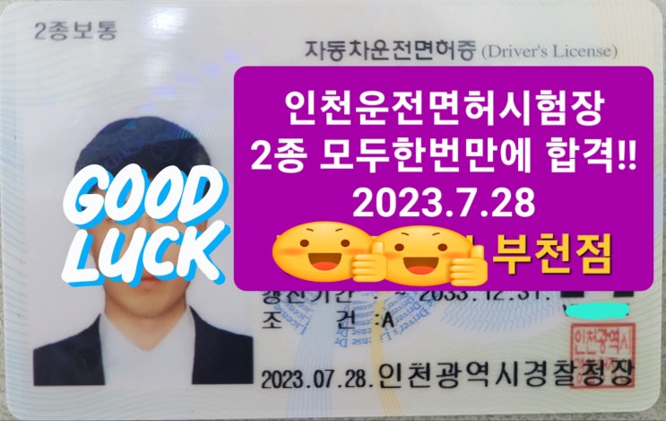 부천실내운전연습장 친절한 설명과 반복연습으로 2종운전면허 취득 네이버 블로그