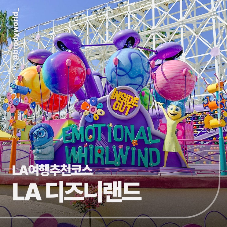 미국 La여행 필수코스 어플 And 준비물 And 꿀팁 총정리 네이버 블로그
