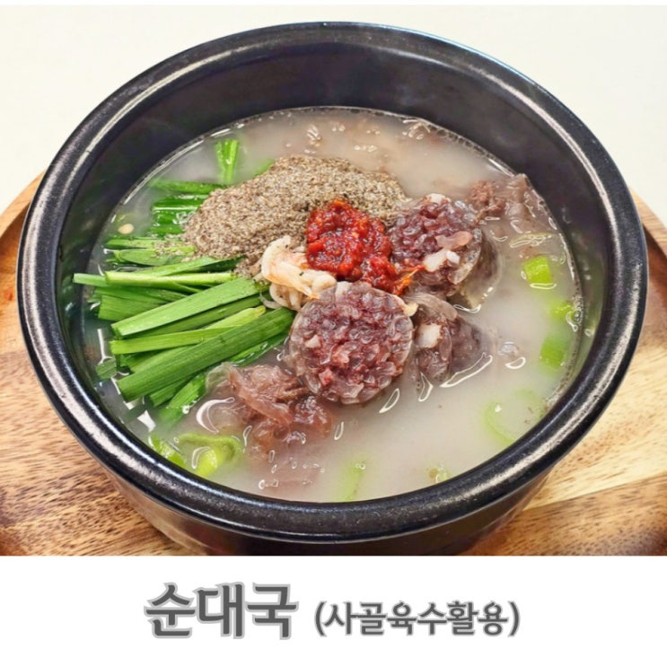 순대국 만들기 최강 감칠맛 순대국다대기 사골육수활용 레시피 네이버 블로그
