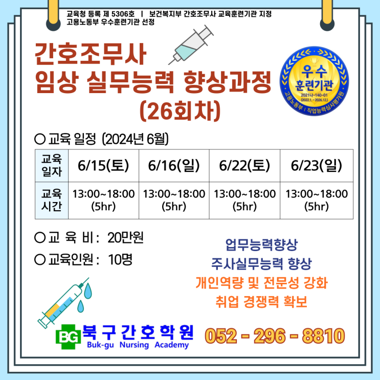 울산 북구간호학원 간호조무사 임상실무능력향상과정 Iv Im주사실무 교육 26회차 안내 네이버 블로그