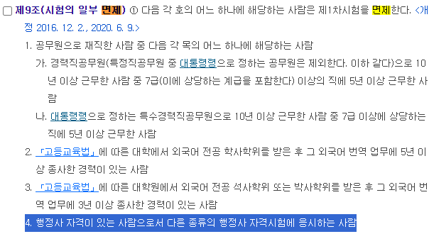 행정사자격시험 제12회 행정사시험 행정사자격 면제서류 제출 접수 기간 및 방법 네이버 블로그