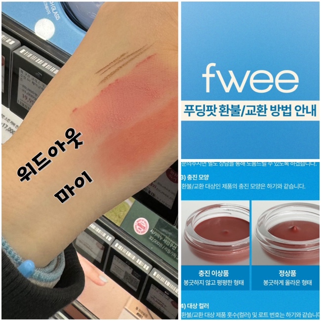 퓌 푸딩팟 불량 후숙팟 환불 대란 마이 위드아웃 테스트 보상 접수 방법 네이버 블로그