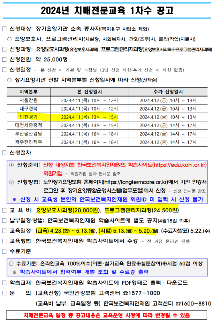 2024년 치매전문교육 시작 및 질의응답 네이버 블로그