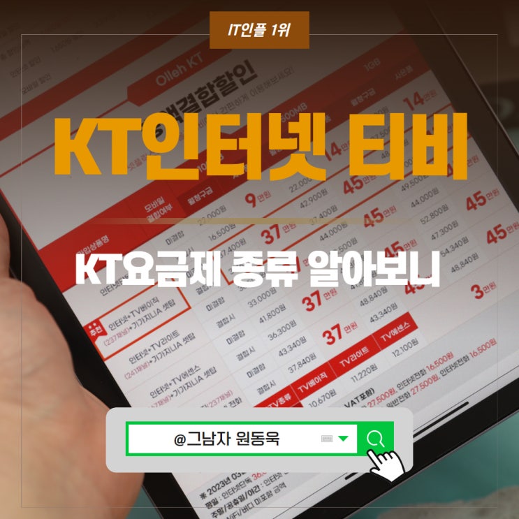 kt인터넷 티비 KT요금제 종류 KT IPTV 인터넷 종류 선택요령 : 네이버 블로그