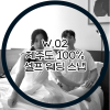 W02 셀프제주웨딩스냅 삼각대만 들고 간 제주스냅촬영 사람 없는 스폿 공유까g준비물 촬영소품다이소 추천템
