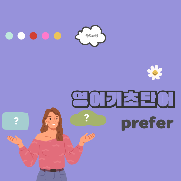 기초 영어단어 prefer to prefer a to b prefer ing 차이 : 네이버 블로그