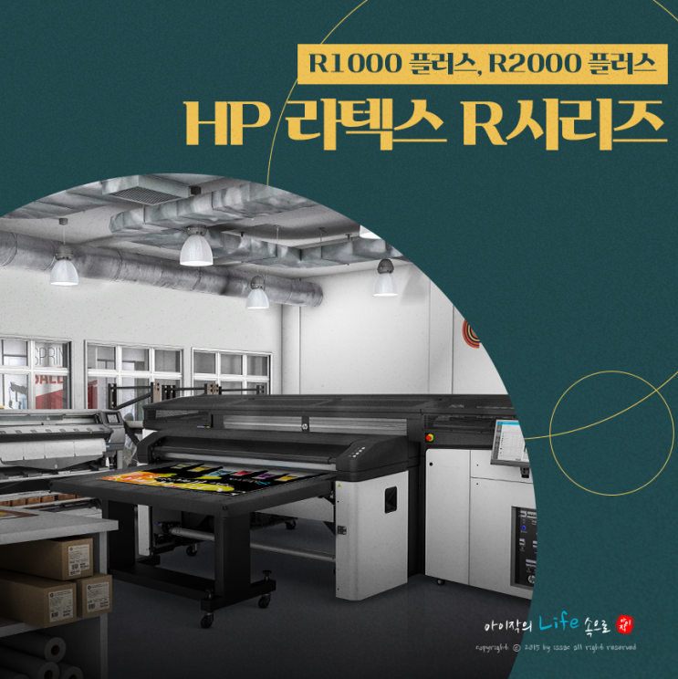 건강하고 안전한 친환경 평판프린터 HP 라텍스 R1000플러스, R2000플러스 : 네이버 블로그