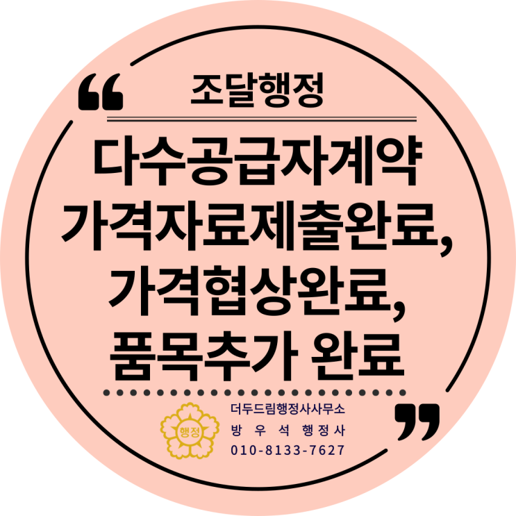 사례 태양광가로등” 다수공급자계약 가격자료제출 완료 가격협상 완료 나라장터 종합쇼핑몰 품목추가 완료by 나라장터 전문