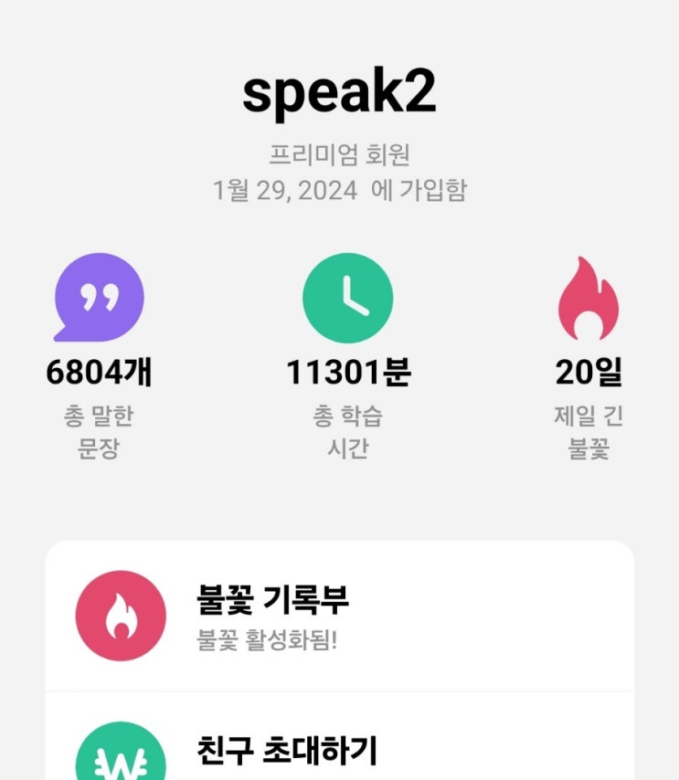 스픽 할인 추가 Ai 영어회화 어플 내돈내산 2달 효과 솔직 후기 스픽 가격 최저가 할인코드 네이버 블로그