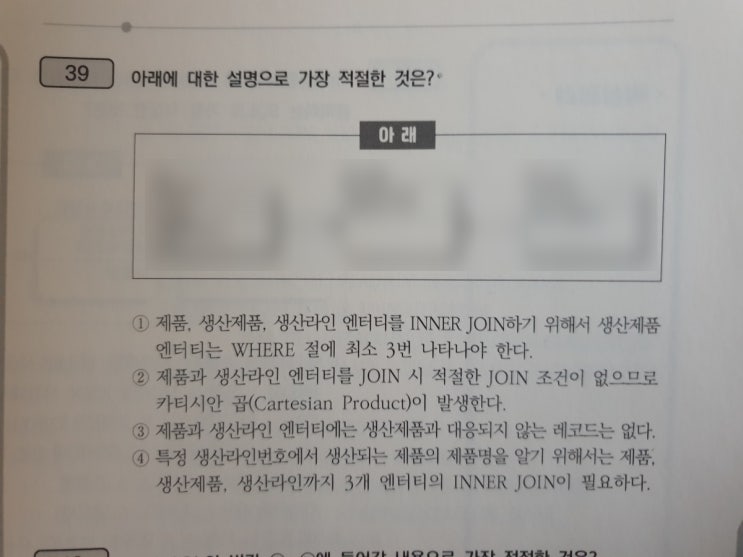 SQLD 52회 후기, 난이도 : 네이버 블로그