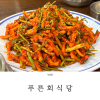 대구 반고개 무침회 골목 푸른회식당 오징어 무침회 납작만두 맛집 네이버 블로그