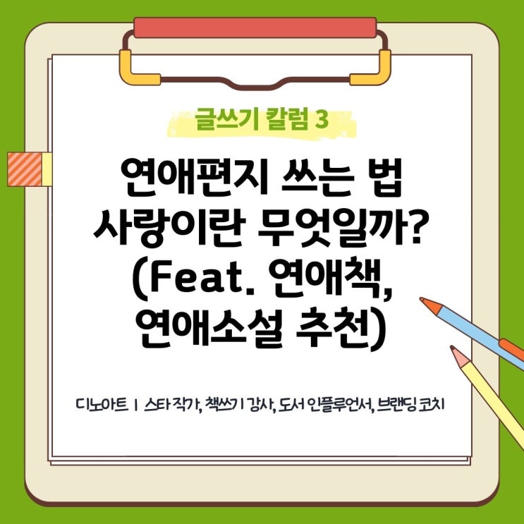 연애편지 쓰는 법 5가지 사랑의 기술 연애책연애소설추천 사랑이란 네이버 블로그