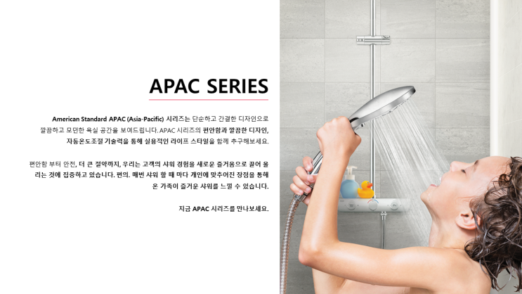 [Newly Launched] 아메리칸스탠다드 APAC SERIES PART 1 : 네이버 블로그
