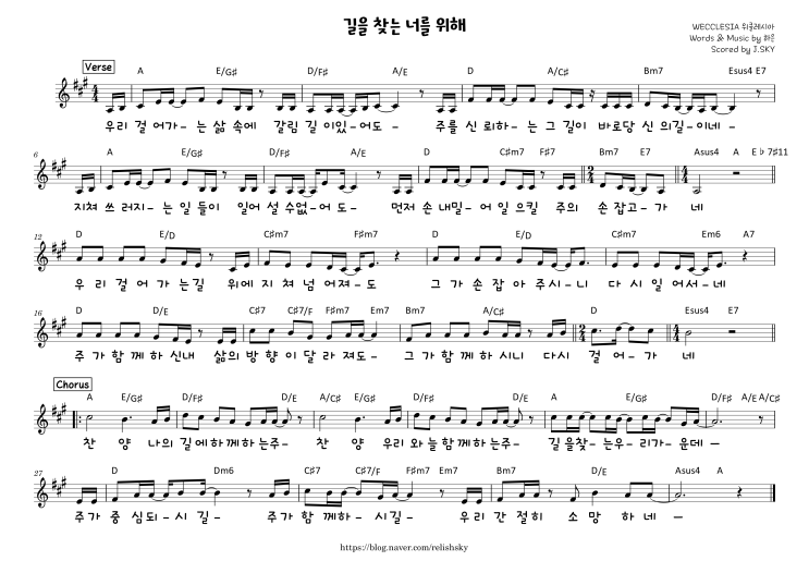 길을 찾는 너를 위해위클레시아 E F G A Bb C 코드 악보 가사 네이버 블로그