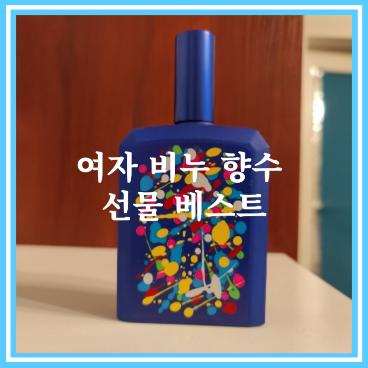 여자비누향향수 선물 베스트 4 역대급 추천 네이버 블로그