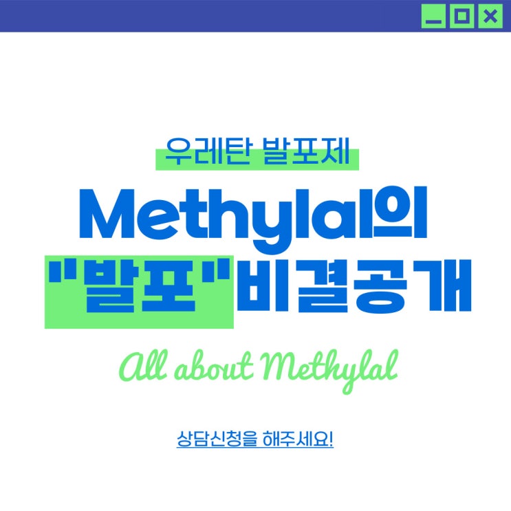 발포제 Methylal의 특성 및 사용방법 : 네이버 블로그