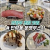 의정부 스시 회전초밥 문영부스시 네이버 블로그