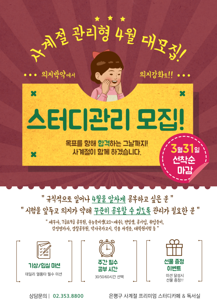 은평구관리형독서실 사계절 스터디관리 선착순 모집 네이버 블로그