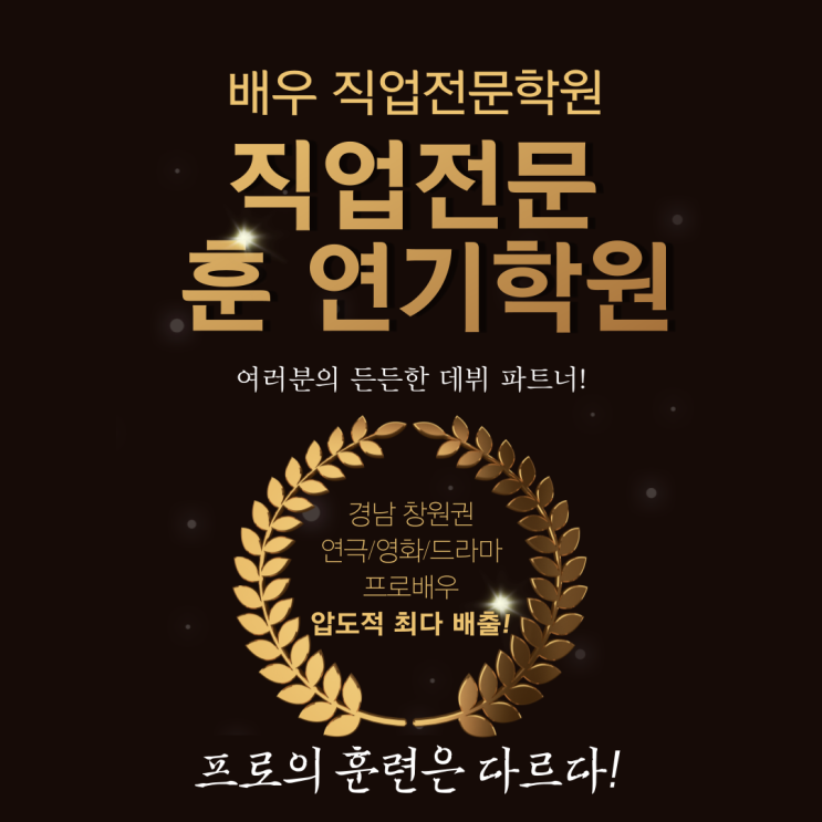 창원연기오디션 학원 영화 오디션 진행 소식 본원에서 오디션 진행 Tvn드라마 겟마을차차차 Mbc 드라마 미치지않고서야 제작사 성인연기학원 입시 매체