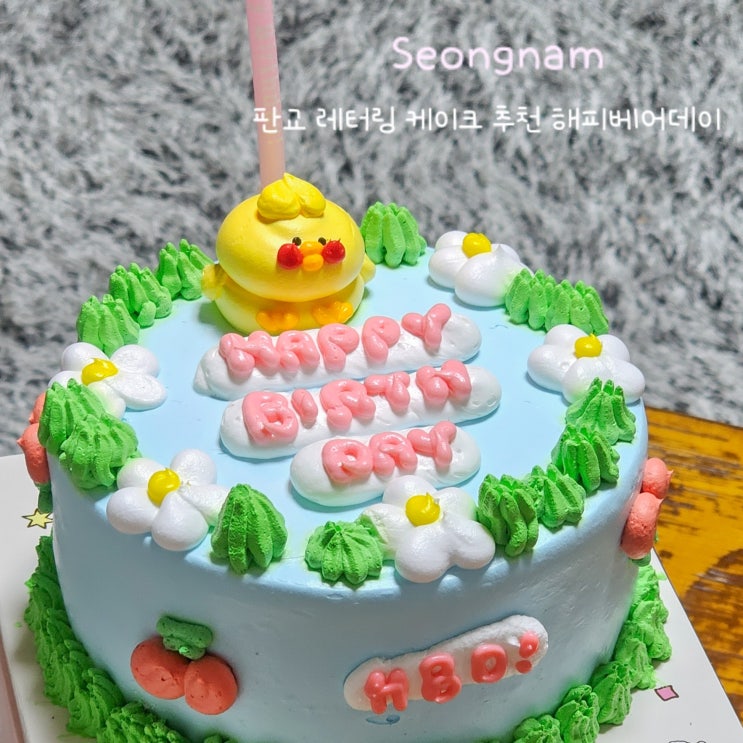 성남| 판교레터링케이크 해피베어데이 : 네이버 블로그