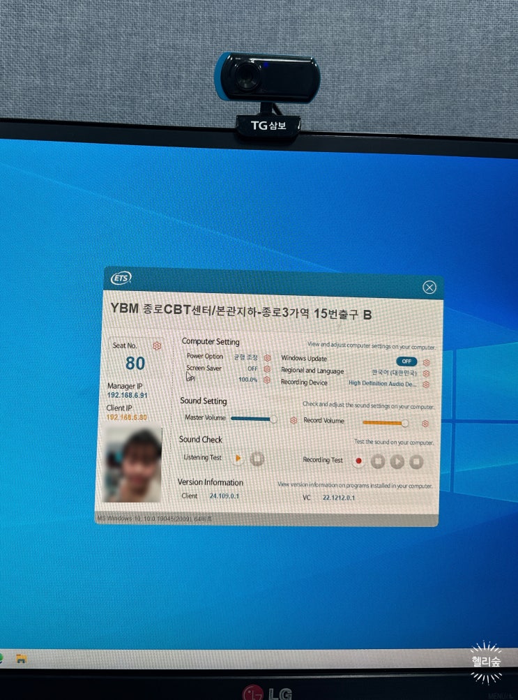 YBM종로 CBT센터 토익스피킹 시험 일주일 독학 후기 (점수, 시험장 분위기) : 네이버 블로그