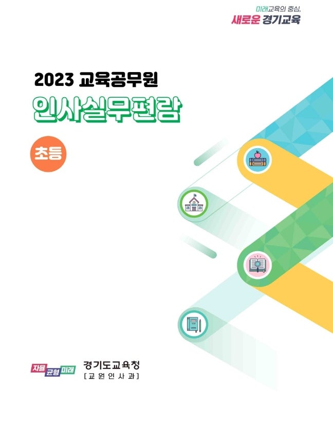 교사교원 암 질병휴직 진단서 발급 Feat 2023교육공무원인사실무편람 네이버 블로그