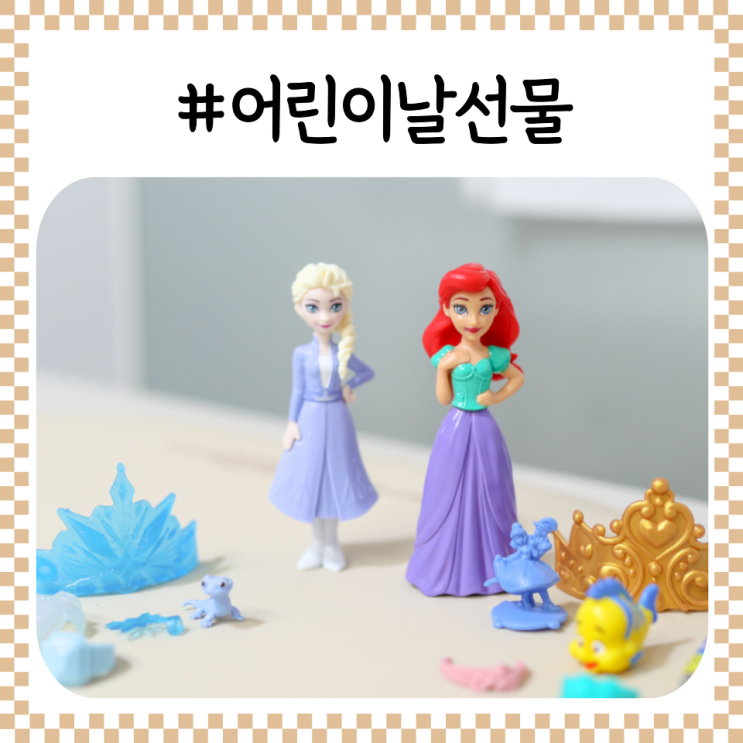 5살 장난감 어린이날 조카 선물 역할 놀이 4살 여아 인형 디즈니 공주 추천 네이버 블로그