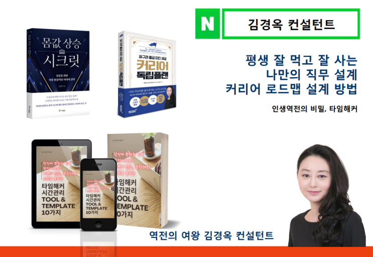 신입사원 직장인 사회초년생을 위한 강의안 커리큘럼 커리어토크 Pdf 다운로드 네이버 블로그
