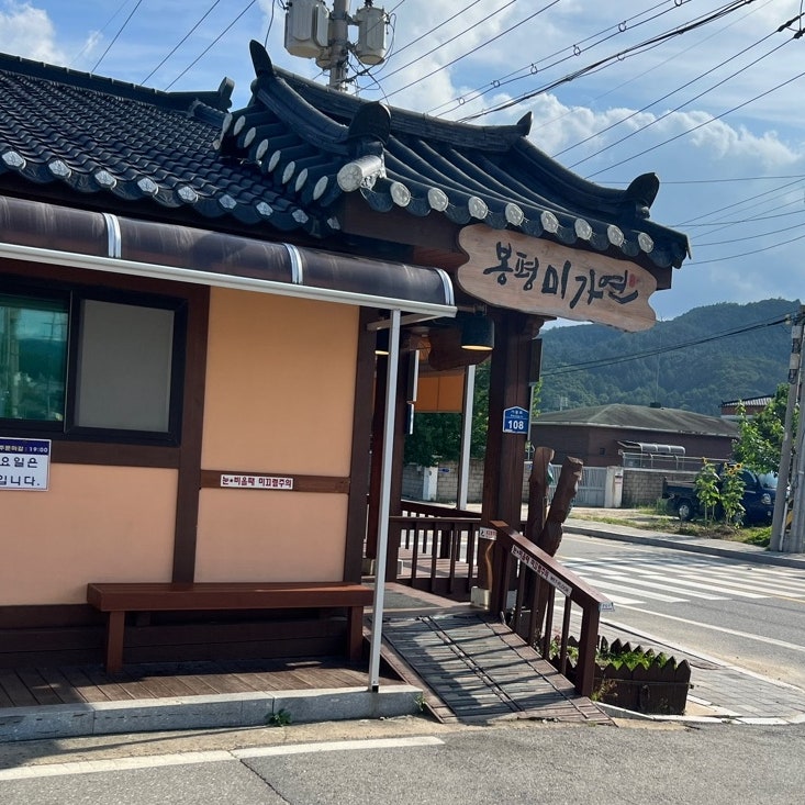 맛집 봉평메일미가연 메밀국수 메밀싹육회 메밀전 메밀싹 묵무침 메밀전병 평창 맛집 강원도 맛집 네이버 블로그