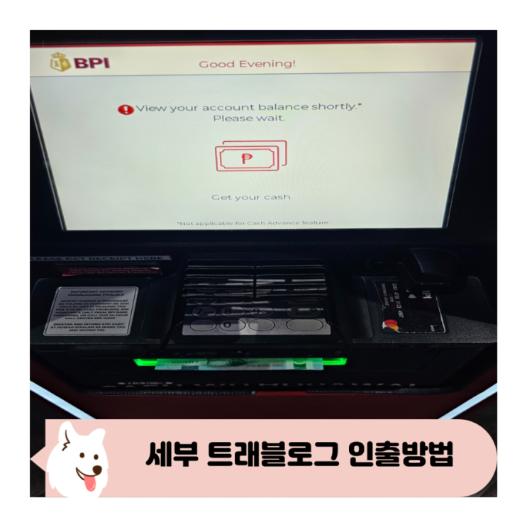세부 막탄공항과 제이파크 BPI ATM 인출 방법 : 네이버 블로그