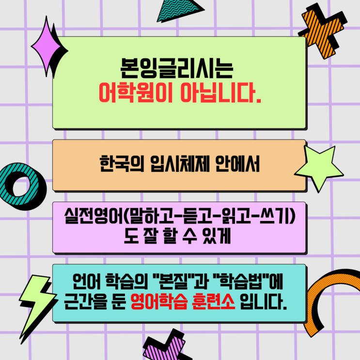 하루 최대 90분 영어공부로 내신과 수능을 잡는다 By 대전 관평동 영어학원 본잉글리시 네이버 블로그