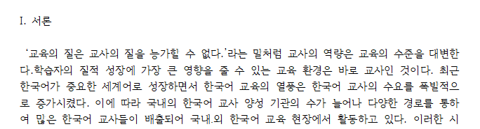 외국어 습득론 과제 무료다운 배론 한국어 교원 자격증 2급 네이버 블로그