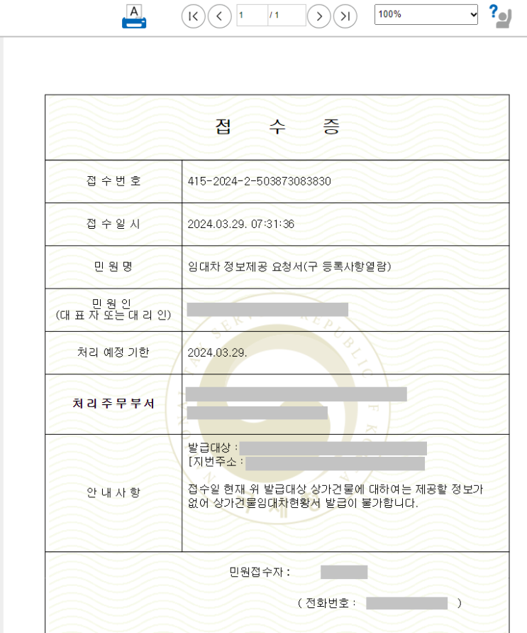 0원으로 발급받는 상가임대차 현황서 네이버 블로그