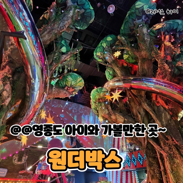 인천 파라다이스시티 호텔 가볼 만한 곳 원더박스 가는 길 티켓 할인 어트랙션 10종 소개 네이버 블로그