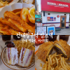 건대입구역 맛집 킹스낵 건대떡볶이 햄버거튀김 몬테크리스토 주말 커먼그라운드 데이트 분식 네이버 블로그