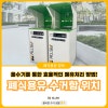 폐식용유 수거함 위치와 활용법 지역 주민센터와 올수기를 통한 효율적인 폐유처리 방법 네이버 블로그