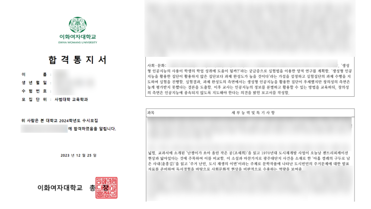 대입수시 세특 쓰는 법 지방 일반고 이대 합격 예시과세특편 네이버 블로그